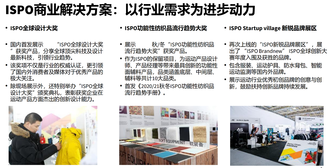 北京国际户外及运动用品展览会ISPO Beijing_时间_地点_门票_展位_世展网