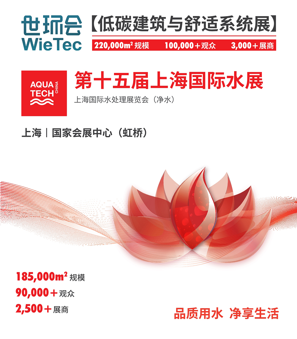 2023年上海水展-上海国际水处理展Aquatech China_时间_地点_门票_展位_世展网