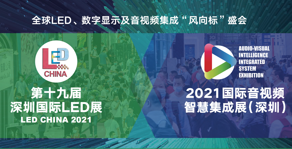 2024年深圳国际LED展览会_门票_时间地点_会刊名录-世展网